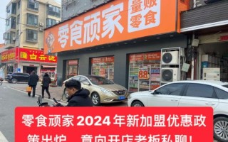 中国十大零食加盟品牌有哪些_哪个品牌最赚钱
