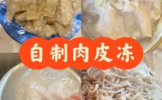 肉皮冻怎么做_肉皮冻怎么熬不腥