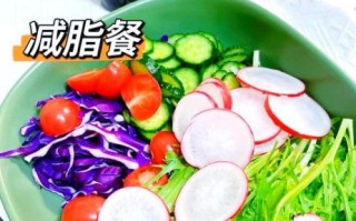 减肥蔬菜沙拉怎么做_低卡沙拉酱如何调