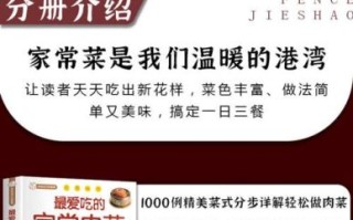 家常菜谱书怎么选_家常菜谱书哪个好