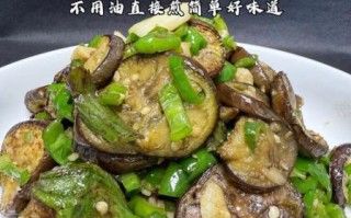 煎茄子怎么做才好吃_煎茄子需要焯水吗