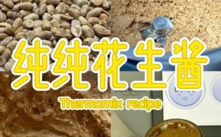 花生酱怎么做_自制花生酱需要哪些材料