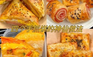 手抓饼怎么做_手抓饼需要哪些材料