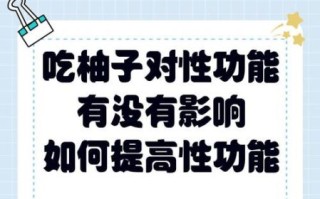 男人为啥不能吃柚子_吃柚子对男性有什么危害