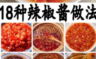 辣椒酱的做法大全_辣椒酱怎么保存