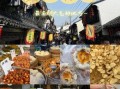 苏州小吃一条街在哪里_本地人推荐哪条街