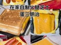 鸡蛋芝士三明治怎么做_鸡蛋芝士三明治热量高吗