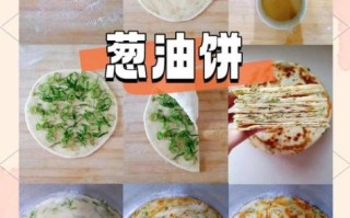 葱油饼怎么做才酥脆_家常葱油饼做法大全