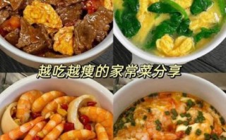 减肥餐怎么做_低卡家常菜有哪些