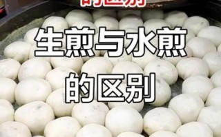 生煎馒头和生煎包的区别_哪个更好吃
