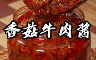 香菇牛肉酱怎么做_香菇牛肉酱保存多久