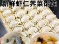 虾仁馄饨馅怎么调才嫩_虾仁馄饨馅做法大全