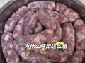 广味香肠配料秘方_正宗广味香肠怎么做
