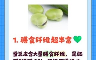 蚕豆皮能吃吗_蚕豆皮的营养价值
