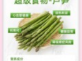 芦笋的功效与禁忌_什么人不能吃