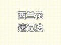 西兰花英语怎么读_broccoli发音技巧