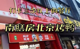 南膳房北京烤鸭加盟多少钱_多久回本