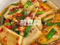 煎豆腐怎么不粘锅_煎豆腐用什么锅最好