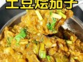 茄子土豆西红柿乱炖怎么做_家常做法步骤详解