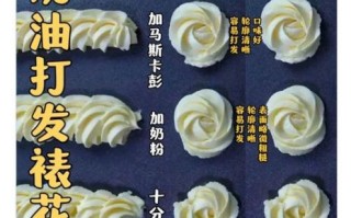 蛋糕裱花技巧_奶油霜怎么打才稳定