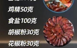 自制腊肠配方_腊肠怎么做好吃