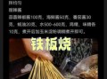 铁板烧的做法_铁板烧需要哪些配料