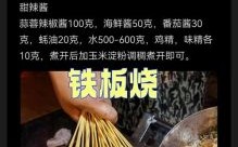 铁板烧的做法_铁板烧需要哪些配料