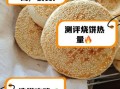 烤饼热量高吗_减肥能吃烤饼吗