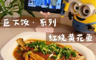 焖小黄花鱼怎么做好吃_焖小黄花鱼的家常做法