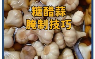 糖蒜怎么腌制_家常糖蒜腌制方法