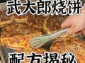武大郎烧饼摆摊做法_摆摊卖武大郎烧饼赚钱吗