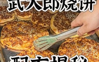武大郎烧饼摆摊做法_摆摊卖武大郎烧饼赚钱吗