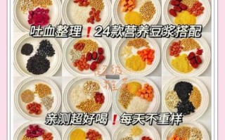 五谷豆浆配方大全_五谷豆浆怎么搭配最营养