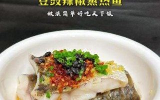 清蒸草鱼怎么做才好吃_草鱼清蒸技巧