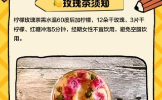 玫瑰柠檬茶怎么泡_玫瑰柠檬茶正确泡法