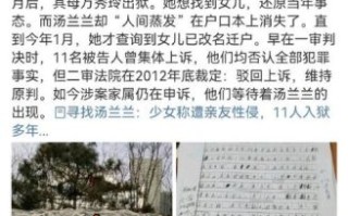 汤兰兰案真相是什么_汤兰兰案最新进展