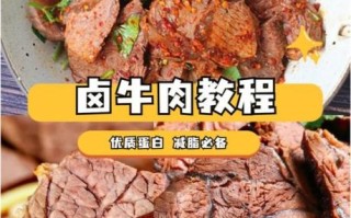家庭自制卤牛肉怎么做_卤牛肉的正宗配方
