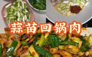 蒜苗回锅肉怎么做_正宗川味做法