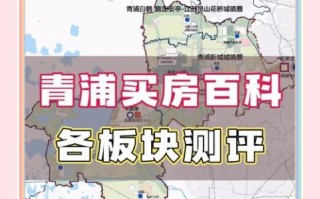 上海青浦区是穷人区吗_青浦区房价为什么这么低