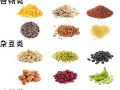 杂粮有哪些粮食_杂粮包括哪些种类
