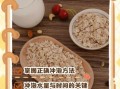 即食燕麦片怎么冲泡才正确_即食燕麦片冲泡比例是多少