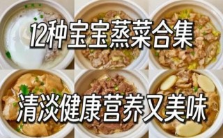 15个月宝宝吃什么饭菜_怎么做软烂易消化