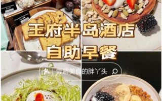 早餐自助餐菜谱大全_如何搭配最健康