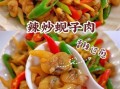 蚬子肉怎么做好吃_蚬子肉的家常做法