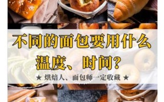 烤面包温度和时间怎么掌握_烤面包为什么总是塌陷