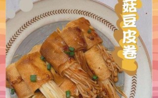 豆皮卷金针菇怎么做_豆皮卷金针菇热量高吗