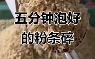 粗粉条怎么泡最快_粗粉条要泡多久才软