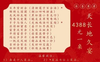 宴席菜谱18道菜有哪些_如何搭配最得体