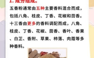 大料粉是什么调料_和五香粉区别在哪