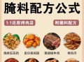 烤肉串怎么腌制才好吃_腌制配方比例